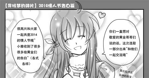寻找梦的碎片 【寻找梦的碎片】第十三话，穿越次元的告白 雪神子のマンガ Pixiv