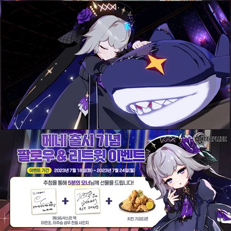 아우터플레인 Outerplanekr On Twitter 📣 메네 출시 기념 팔로우and리트윗 이벤트🦈💜 추첨을 통해 5분의 오너님께 치킨 기프티콘 을 선물 드립니다