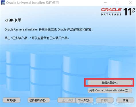 如何将电脑上的oracle删除干净数据库javadepartures的博客 Csdn博客