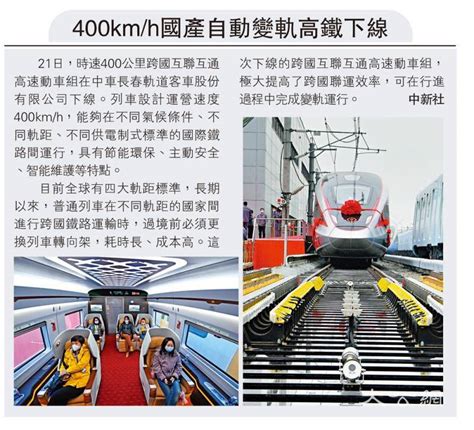 400kmh国产自动变轨高铁下线搜狐汽车搜狐网