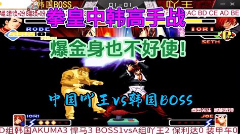 猛男大对决！拉尔夫vs七枷社 拳皇98c 格斗游戏 Kof 拳皇 Youtube