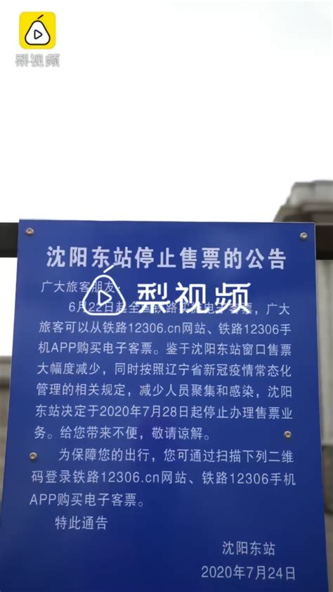 非必要不离连大连疫情致客流大幅减少沈阳5个站点关闭 凤凰网视频 凤凰网