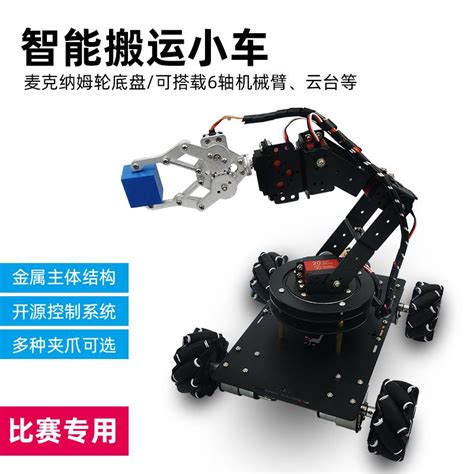 暢銷 麥克納姆輪智能搬運物流小車循跡避障機械臂機器人底盤stm32編程 蝦皮購物