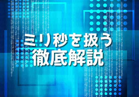 Phpでミリ秒を扱うたった5つのステップ Japanシーモア