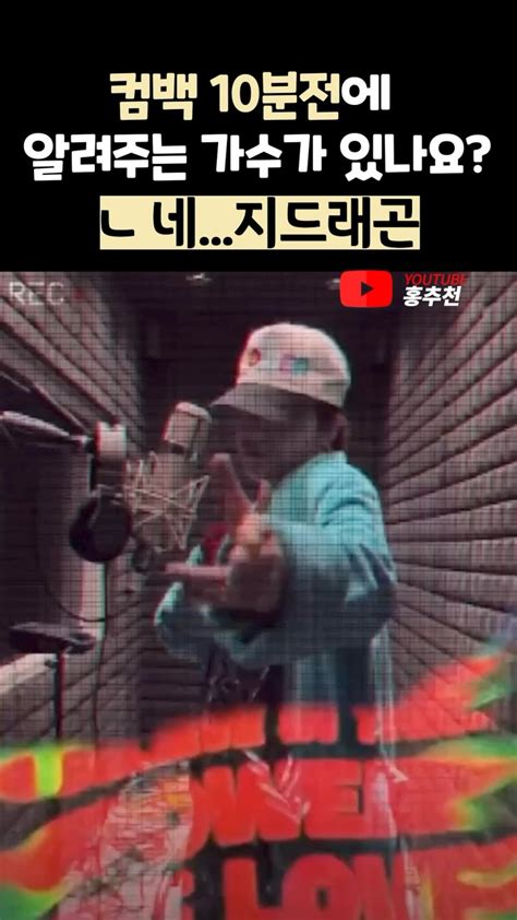 홍추천 오늘 31일 6시 지드래곤 파워 선공개 👏🏻👏🏻👏🏻 Gdragon 지드래곤 Gd 컴백 신곡 파워 Instagram