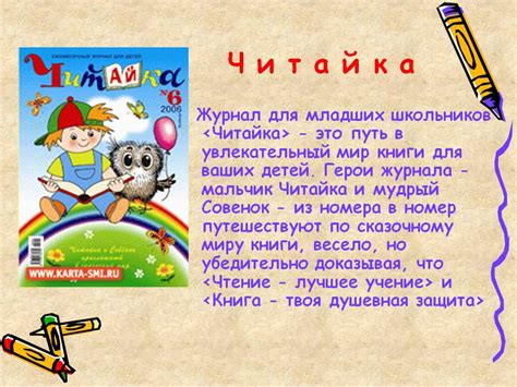 Журнал читайка картинки