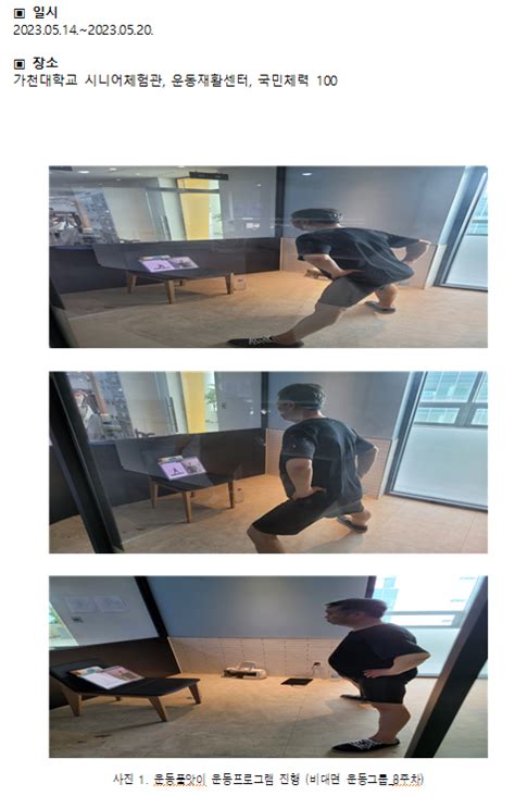과제진행상황운동품앗이 임상실험 8주차 연구소 소식 가천대학교 운동재활융합연구소