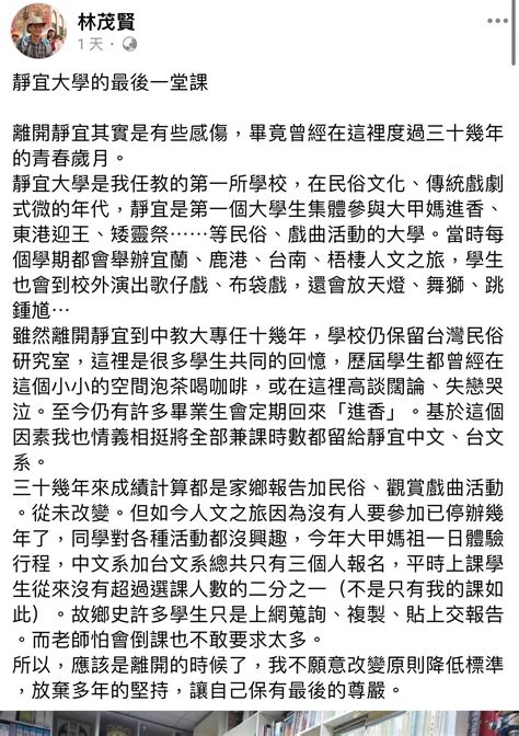看到大學民俗老師，同時也是全台最強民俗學教授停課聲明，真的好感嘆。 當年雖然辛苦，但是參與各種民俗信仰的活動，真的啟育我良多！ 老師解說的神明
