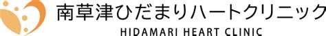 南草津ひだまりハートクリニック｜南草津駅の循環器内科・心臓リハビリ