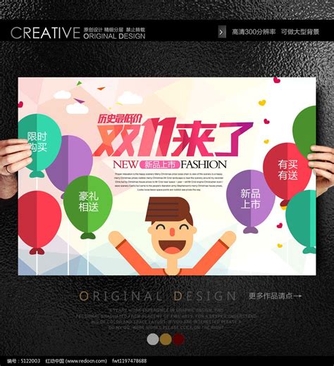 双11男装促销海报图片下载 红动中国