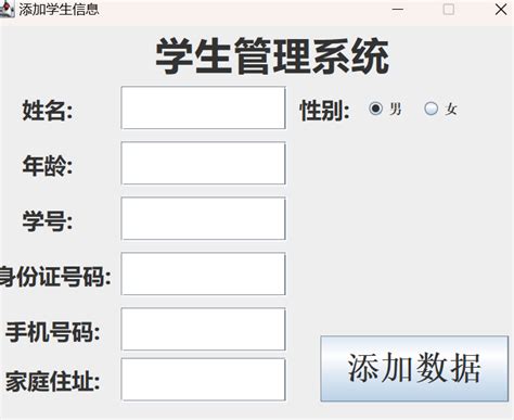 简单学生管理系统javajava学生信息管理简洁版系统 Csdn博客