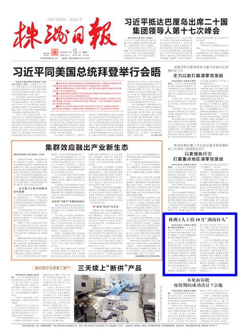 株洲日报株洲2人上榜10月湖南好人 赵光辉 活动 小区