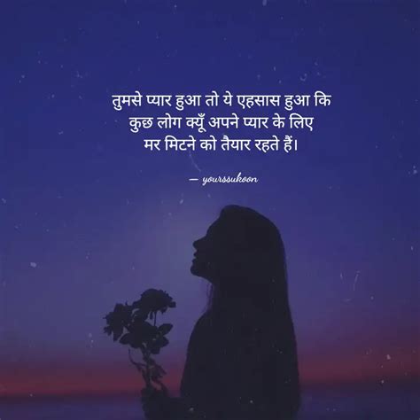 तमस पयर हआ त य एहस Quotes Writings by Dimpal Soni YourQuote