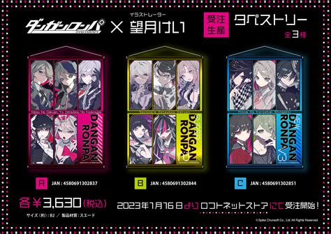 「ダンガンロンパ」シリーズ，望月けいさんとのコラボグッズが登場。予約受付中