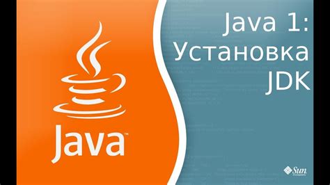 Урок по Java 1 Установка Java Development Kitjdk компиляция и