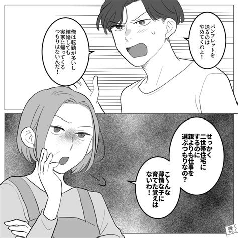 義母「二世帯住宅しか許さない！」息子夫婦の意見は一切無視！→しかし「いい加減にしろ！」義母の暴走を止めた“救世主とは？ 2ページ目