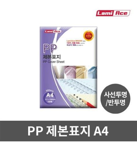 라미에이스 Pp제본표지 500mic 사선투명 A4 제본표지 제본커버 티몬