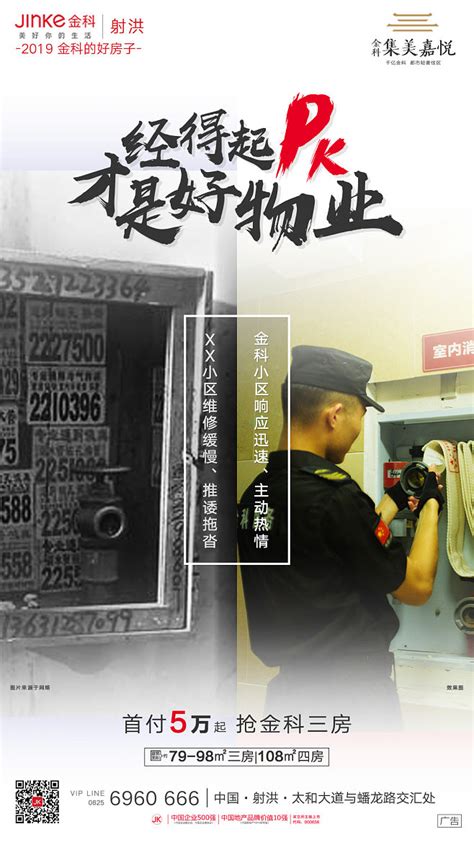 物业 物业服务 金科 恒大 碧桂园 仁和春天物业 贴心服务 万科