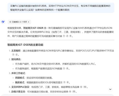 ﻿plc设备对接mes系统找deepseek问方案 工控人家园