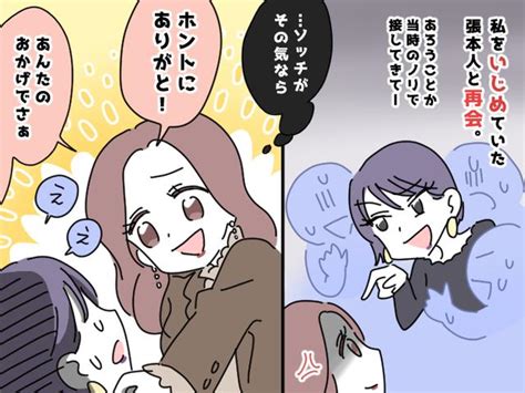 「ねぇ、今どんな気分？」同窓会で元いじめっ子に再会！「あの時は悔しかったけど──」鮮やかに反撃！ 12 【ftn】