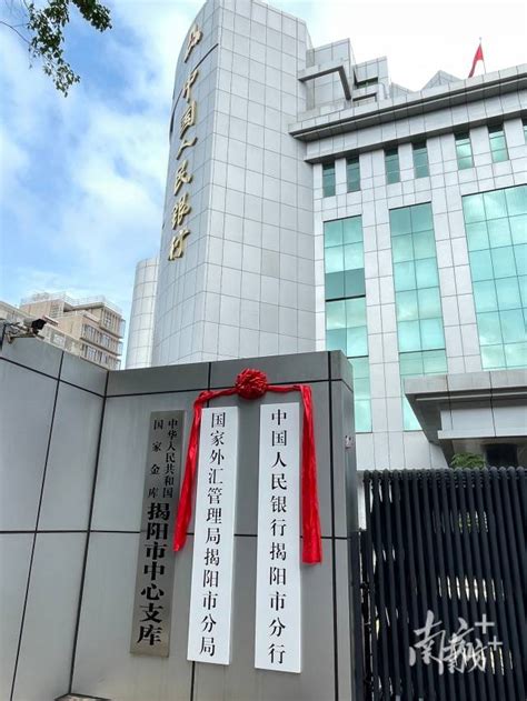 中国人民银行广东省分行挂牌，广东各地市分行同步挂牌南方南方plus