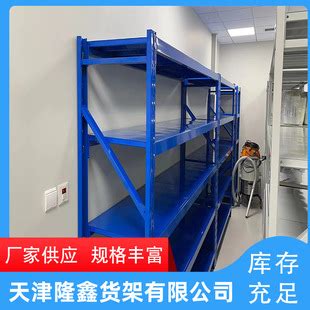厂家直销推荐轻型五金仓储货架加厚层板置物架家用办公 层高可调 阿里巴巴