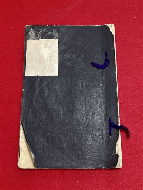 【傷や汚れあり】古書 古本 和本「美術世界 巻の五」 木版 京都 蔵出し 宮崎蔵書 渡辺省亭 伊藤若冲 資料 意匠 図案集 戦前 版画 浮世絵