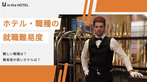 【公式】 In The Hotel｜ホテル業界特化の求人サイト