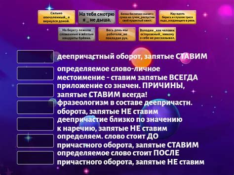 Обособленнные второстепенные члены предложения Закрепление правила