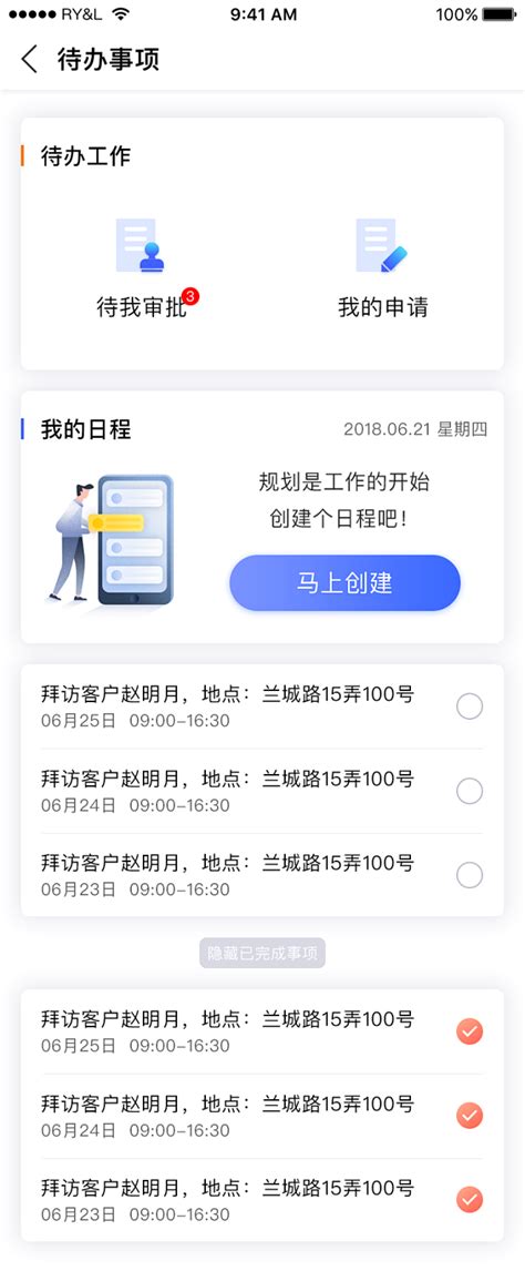 待办事项 有日程