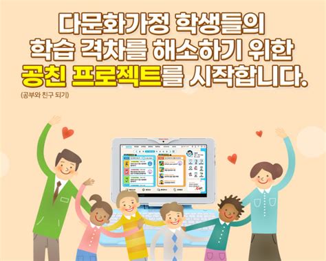아이스크림에듀 공친 프로젝트에 인천광역시 참여 전자신문