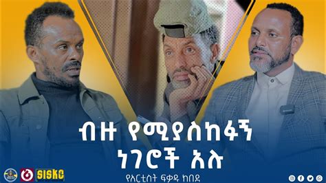አርቲስት ፍቃዱ ሁሉም ታሪክ አልው ከሰለሞን ሙሄ ጋር Youtube