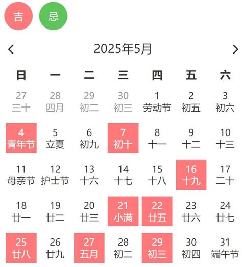 2025年5月黄道吉日
