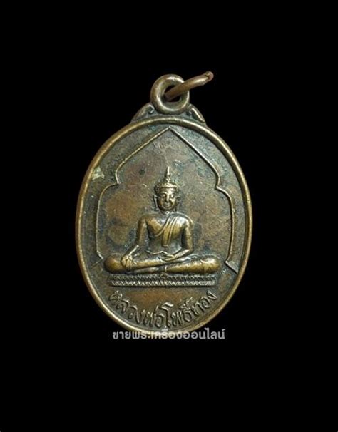 เหรียญหลวงพ่อโพธิ์ทอง วัดพรหมวิหาร บ่อพระ อำเภอหันคา จังหวัดชัยนาท Ennxo