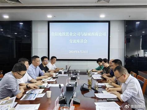 地铁置业公司与绿城西南公司交流座谈发展运营房地产