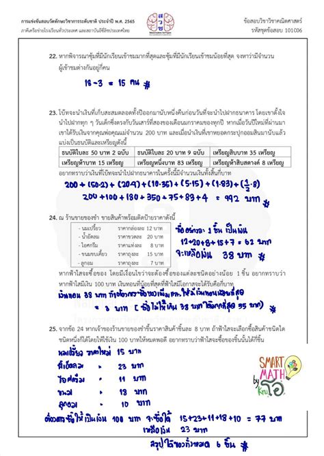 เฉลยข้อสอบ สวช ระดับ ประถมต้น 2565 Smart Math By Kru O