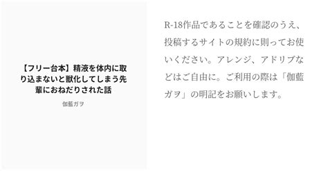 R 18 シチュエーションボイス 男性向け 【フリー台本】精液を体内に取り込まないと獣化してしまう先輩におねだ Pixiv