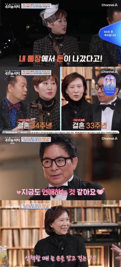 4인용식탁 15년간 기러기 아빠 생활 접은 유현상♥최윤희 연애하는 것 같아 종합