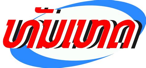 ການພົບປະຂອງສາມສະເດັດເຈົ້າ ສຸພານຸວົງ ເຈົ້າ ສຸວັນນະ ພູມາ ແລະ ເຈົ້າ ບຸນອູ້ມ ຢູ່ທີ່ຫີນເຫີບ