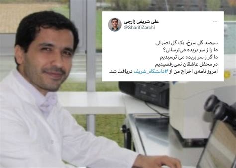 ادامه اخراج اساتید شریفی‌زارچی از دانشگاه شریف اخراج شد پایگاه خبری