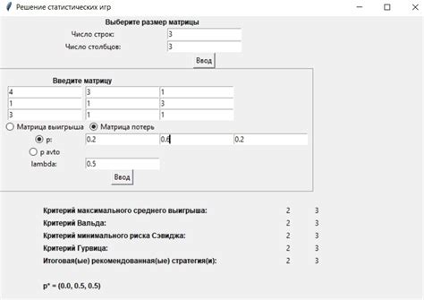 Github Peshinaasolvingstatisticalgames Python Project With Gui Solving Statistical Games 4