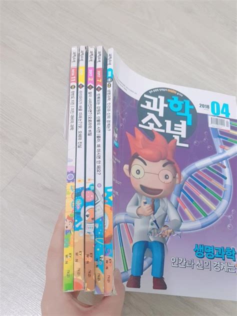 과학소년 어린이학습잡지 헬로마켓