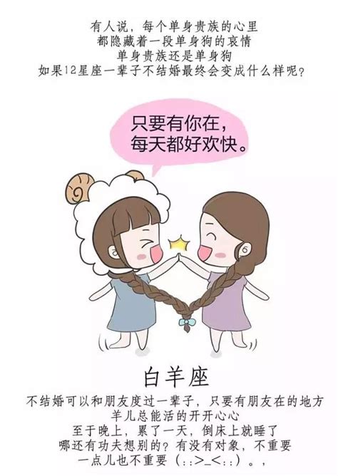 星座不結婚的12星座最終會變成啥樣？ 每日頭條