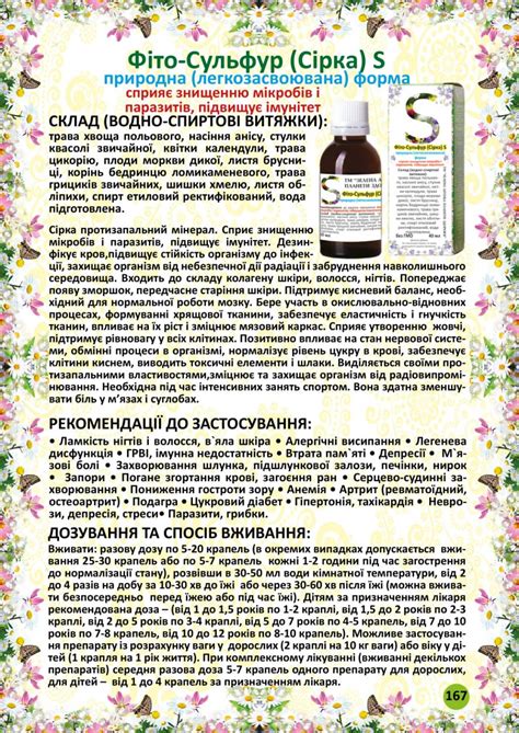 Фітовитяжка "Фіто-Сульфур" (Сірка) S | Зелена аптека Планети Здоров'я