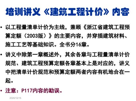 《建筑工程计价》考前培训讲义 筑楼人