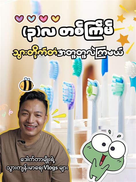 သွားကျဥ်တတ်သူများအတွက် သွားတိုက်ဆေးရွေးချယ်ခြင်း သွားကျဥ်တတ်သူများအတ