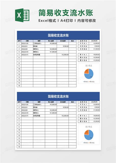 简易收支流水账EXCEL模板下载 收支 图客巴巴
