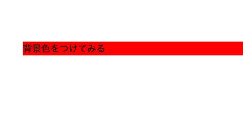 Htmlとcssで背景色の幅や高さを変えたりグラデーションにする方法 Designup