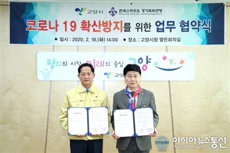 김원기 경기도의회 부의장 고양시와 코로나 19 확산 방지 업무협약 체결