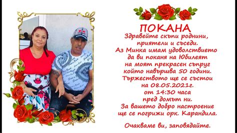 ПОКАНА Юбилей на Байрам 50 години на 08 05 2021г Youtube